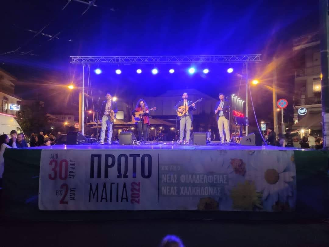 Πανηγύρι Πρωτομαγιάς στην Νέα Φιλαδέλφεια - Ξέφραγο Αμπέλι